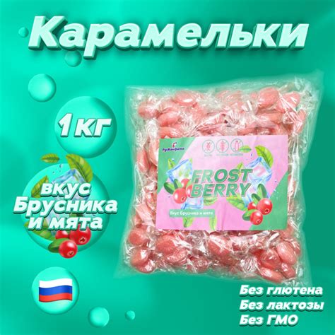 Карамельки Frost Berry, 1000 г. Карамель леденцовая в индивидуальной ...