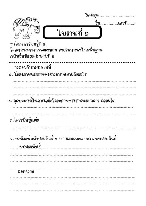 Thai Teach 🐘🪵แบ่งปันใบงาน เรื่อง โคลงภาพพระราชพงศาวดาร🪵🐘 Facebook