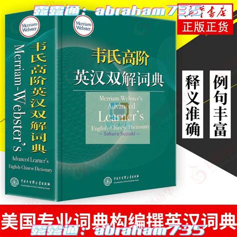 韋氏高階英漢雙解詞典 高中大學精裝辭典 道地實用多層釋義突破同類詞典 廣泛採用單層級釋義的慣例 韋氏高階英漢雙解詞典 露天市集 全台最