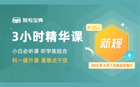 科目一 璇姐 学车 三小时 Bilibilib站无水印视频解析——yiuios易柚斯