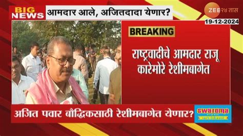 Raju Karemore In In Reshimbagh Youtube