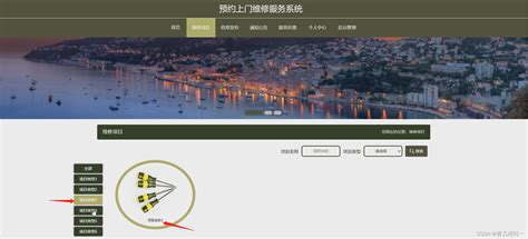 基于nodejs的预约上门维修服务系统维修预约管理平台 Csdn博客