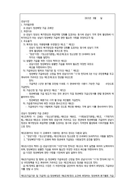 본인이 거주하고 있는 지방기초자치단체시·군·구에서 제정된 사회복지관련 조례 중 1가지와 본인이 생각하기에 사회복지적으로 잘하고 있다고 생각되는 지방기초자치단체시·군·구
