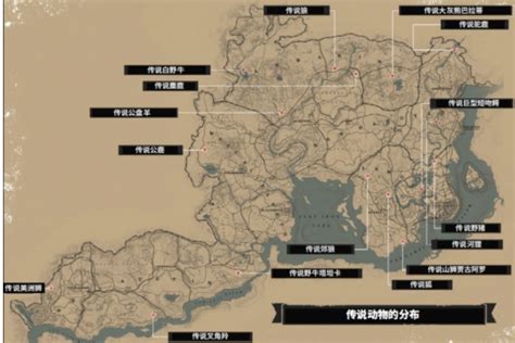 荒野大镖客二手游传说动物地图位置一览 全传说动物位置都在哪 偏玩手游盒子