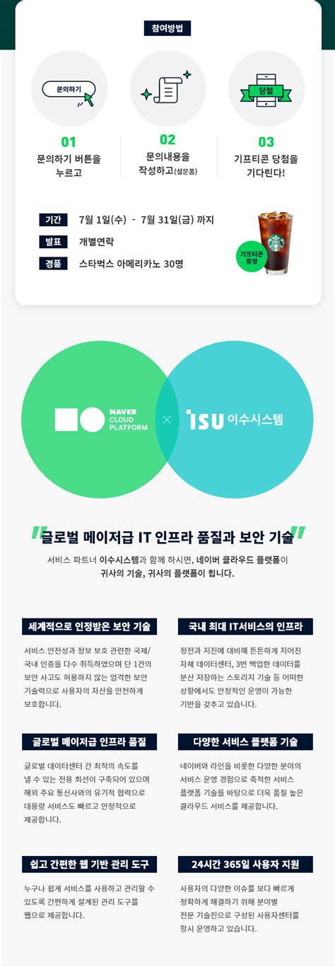 네이버 클라우드 플랫폼 상담문의 이수시스템