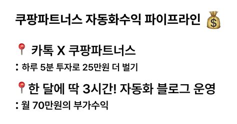 게을러서 1일 25만원 쿠팡파트너스 수익