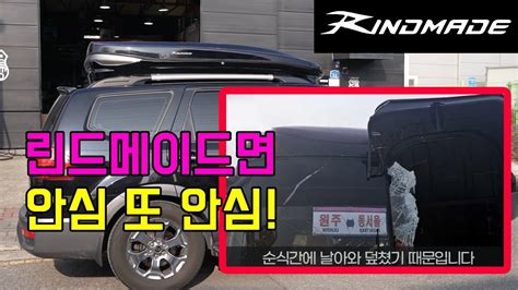 고속도로 루프박스 루프탑텐트 외부구조물사고 예방할수있는 가장확실한 방법을 알려드리겠습니다 모하비 린드메이드 일체형루프