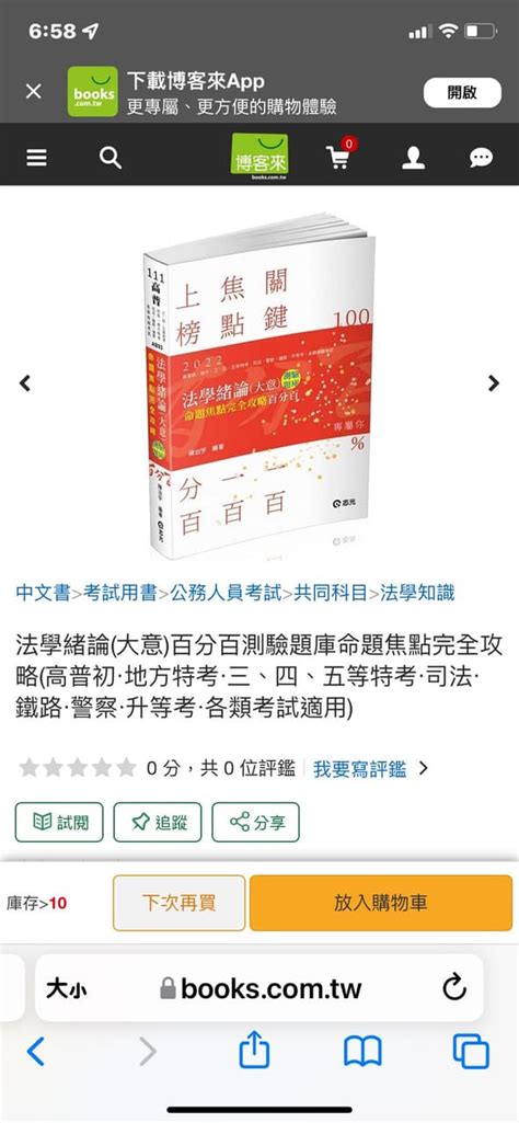 詢問 法學知識題庫書 公職板 Dcard