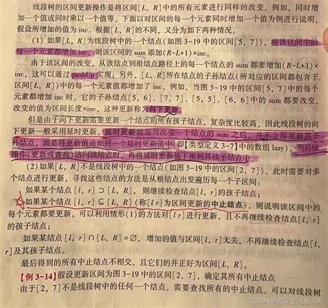 线段树（重要！多加理解懒惰标记！） 线段树的懒标记为什么更快 csdn博客