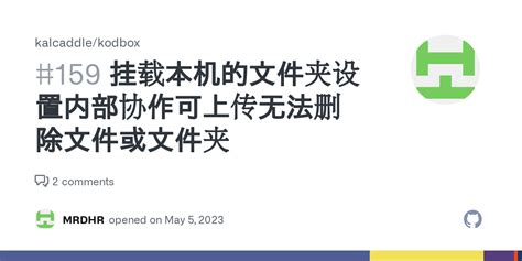 挂载本机的文件夹设置内部协作可上传无法删除文件或文件夹 · issue 159 · kalcaddle kodbox · github