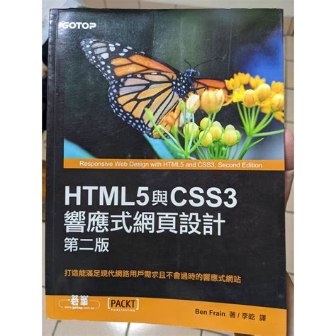 Html5與css3 響應式網頁設計 第二版 蝦皮購物