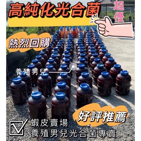 光合菌培養基培養20公升水質穩定劑 硝化菌水產養殖孔雀魚多肉植物psb光合菌農業種植禽畜飼養 蝦皮購物