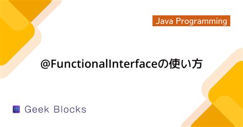 Java Bean Validationの使い方 バリデーション用フレームワーク GeekBlocks