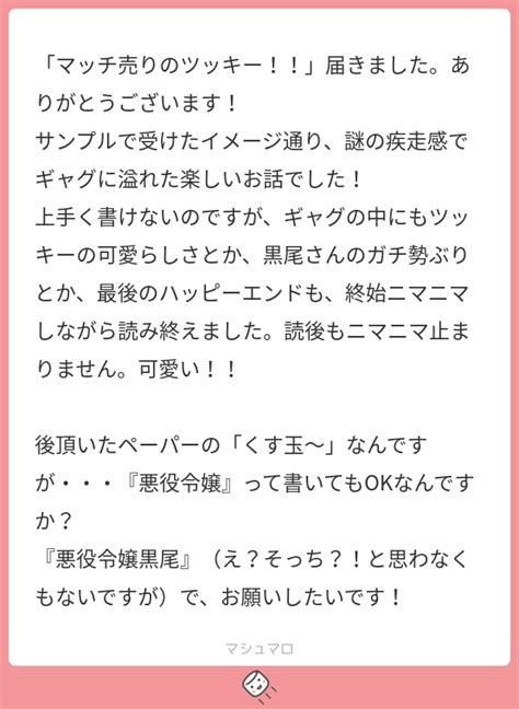 マッチ売りのツッキー届きましたありがとうございます サンプルで受けたイメージ通り謎の疾走感でギャグに溢れた楽しいお話でした