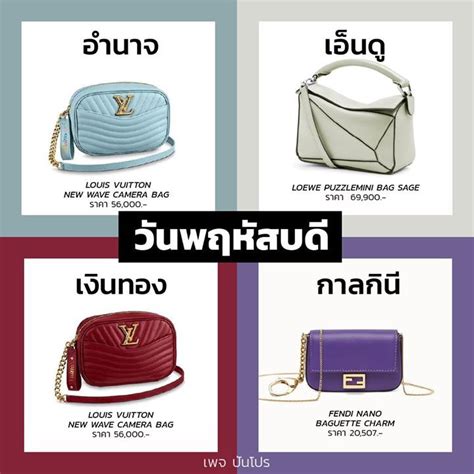 เลือกกระเป๋าสีมงคลประจำวัน เสริมดวงปังเฮงๆ กันทั้งปีจ้าา ปันโปร Punpromotion