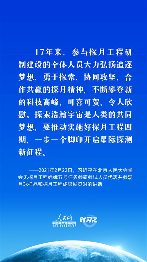 中国星辰丨引领中华民族探索浩瀚宇宙 习近平这样阐述航天精神 独家稿件 中国共产党新闻网