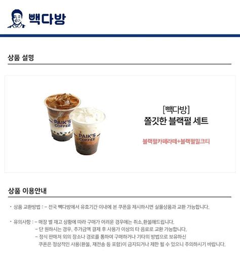 빽다방 쫄깃한 블랙펄 세트블랙펄카페라떼블랙펄밀크티 최저가 액티비티 인기상품 야놀자