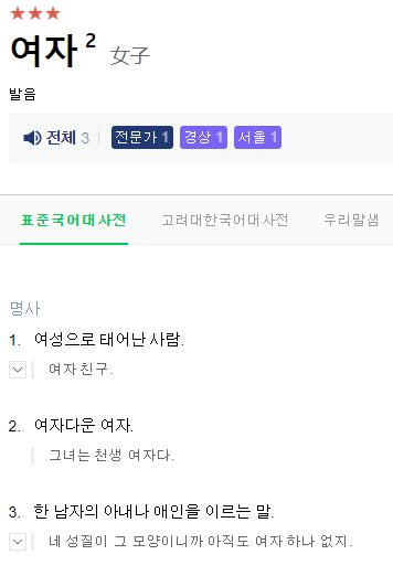 성평등 언어 중 가장 심각하고 병신같은 단어 DogDrip Net 개드립