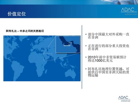 Ppt 阿布扎比机场 通向中东增长最快的市场 Powerpoint Presentation Id2947728