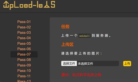 网安入门13 文件上传（htaccess，其他绕过）htaccess 文件上传 Csdn博客