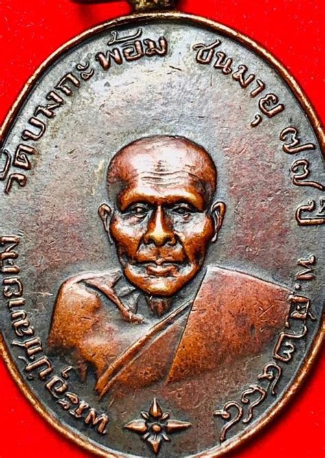 พระอุปัชฌาย์คง วัดบางกะพ้อม 2484 Ennxo