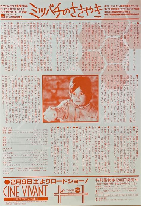 映画「ミツバチのささやき」 静寂で詩的。奇跡的な瞬間を刻み続けた傑作 チーじぃ日記