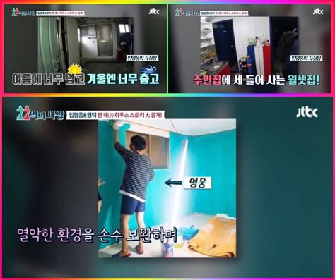 임영웅 바퀴벌레 나오던 옥탑방에서 메세나폴리스 펜트하우스 51억 전액 현금 매입