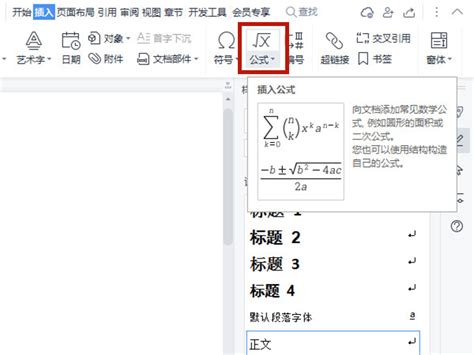 word插入公式方法介绍 哔哩哔哩