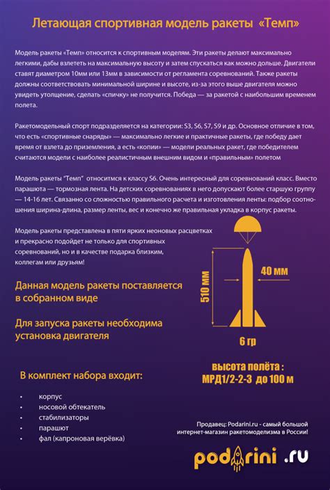 Модель ракеты "Темп"