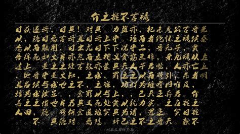 介之推不言禄 管晏列传 文秘苑图库
