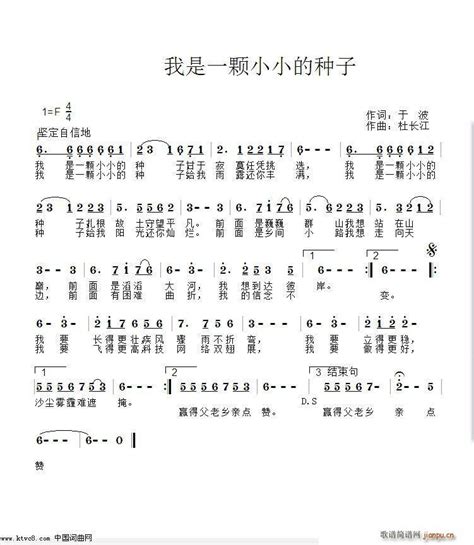 我是一颗小小的种子 朱跃明 歌谱简谱网
