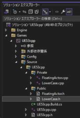 Unreal Engine 5を使ってみる その13C での開発 趣味的ロボット研究所