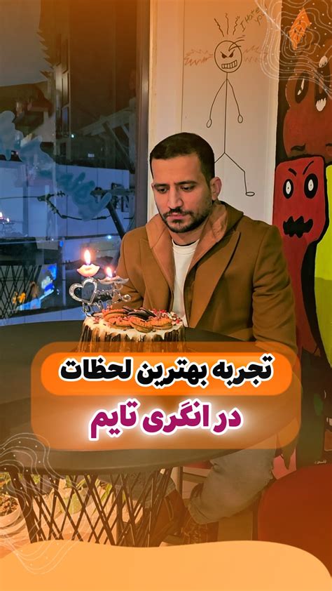 ‎اتاق خشممجموعه تفریحی درمانی‎ ‎بشکن‌، بشکنه، بشکن🗯️ چند ثانیه به