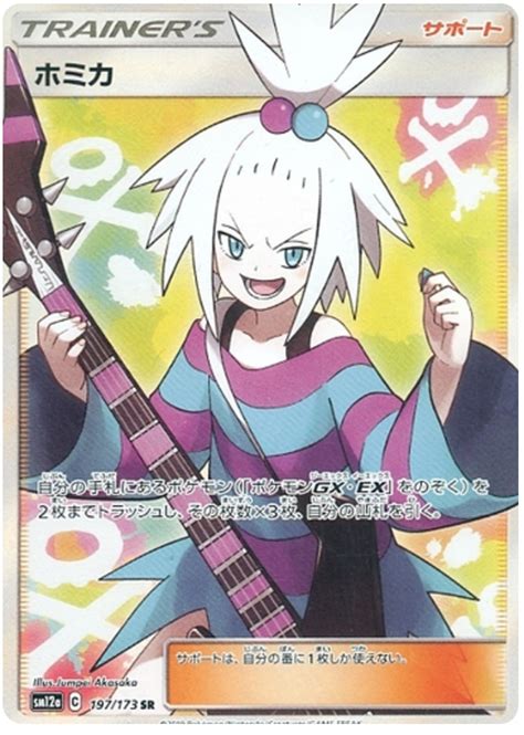 Roxie Tag Team Gx All Stars 197 Pokemon Card