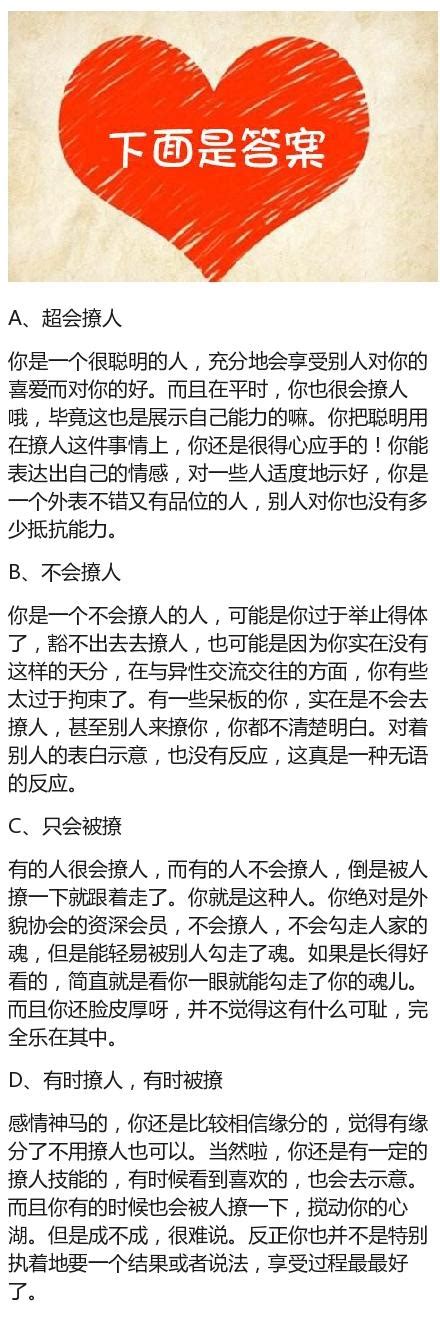心理測試：你是屬於撩人的還是被撩的呢？ 每日頭條