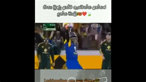 හිනා වුණු එවුන්ට ඇඩෙන්න මාලින්ග ගහපු පාරවල් ටික🇱🇰💗 Youtube