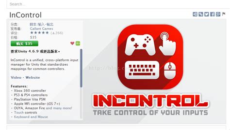 【unity插件】unity手柄插件input输入管理插件，兼容各种主流手柄incontrol插件下载 Csdn博客