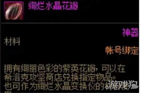 Dnf希洛克团本绚烂水晶花瓣获取攻略游戏狗