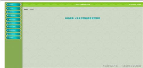 计算机毕业设计springboot大学生志愿者信息管理系统s5t2b9【附源码数据库部署lw】志愿者管理系统统计模块 Csdn博客