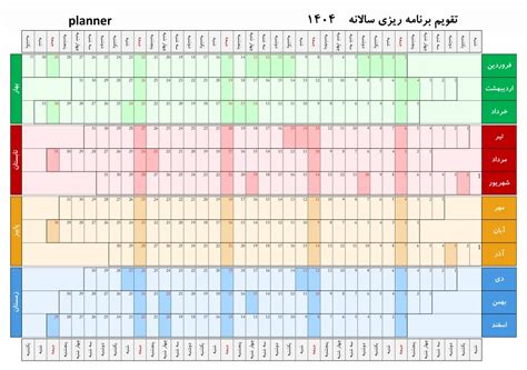 تقویم برنامه ریزی دیواری پلنر سالانه و ماهانه در دو ورژن زمینه رنگی و سفید Planner 1404 به صورت