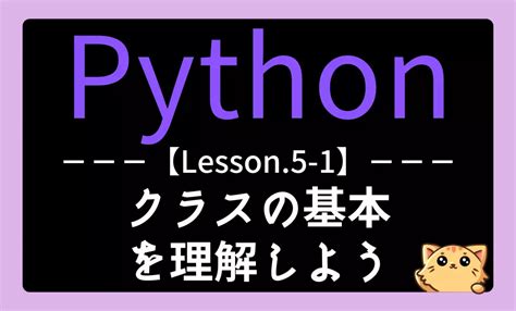 Pythonクラス入門インスタンス生成とコンストラクタの基本を解説