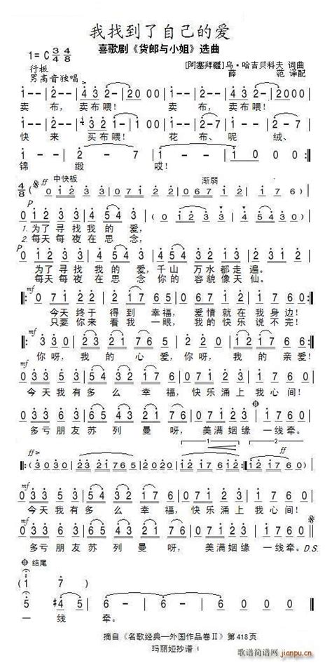 我找到了自己的爱 歌谱简谱网