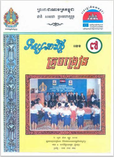 ទស្សនាវដ្តីគ្រូបង្រៀន សាលាឌីជីថល