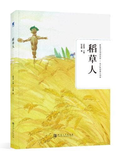 宝葫芦的秘密 张天翼 Meg Book Store 香港 大書城