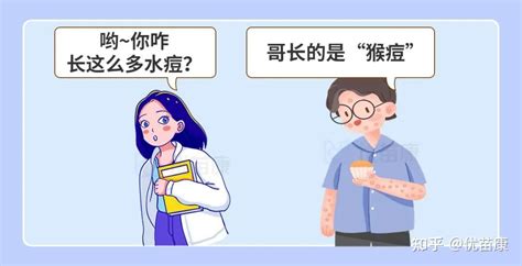 听说“猴痘”最爱盯上男同性恋者？ 知乎