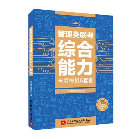 现货速发社科赛斯2022 23考研英语二 管综199全真模拟6套卷 199管理类联考综合能力模拟6套卷联考教材刷题模拟联考教材题库试卷 虎窝淘