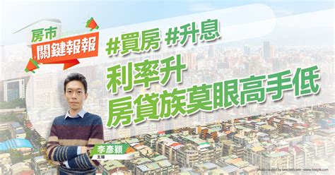 20230413 買房 升息 房貸 利率 壓力測試 自備款 房市關鍵報報 好房網tv