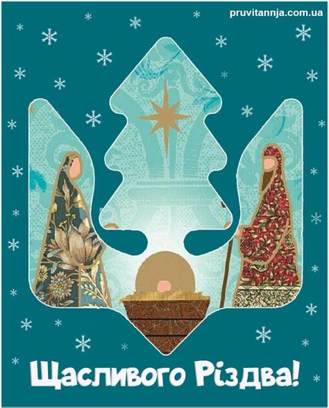 Різдвяна листівка українською Рождественские поздравления Школьные украшения Милые рисунки