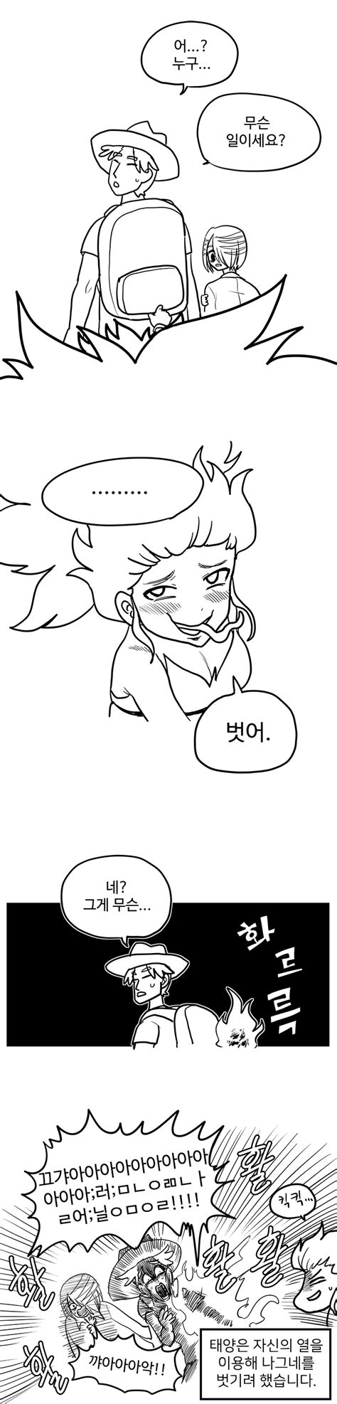 해피엔딩 동화 세상북풍과 태양