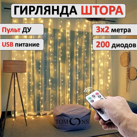 Гирлянда штора 3х2 с пультом, Теплый свет, USB - купить по выгодной ...